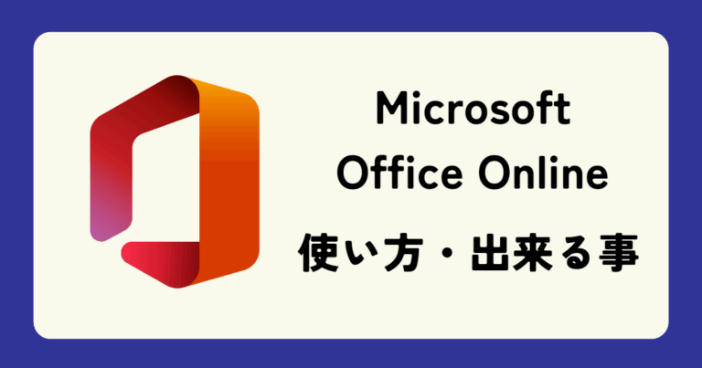 無料で使えるMicrosoft Office？Office Onlineとは何なのか » PC WRAPブログ