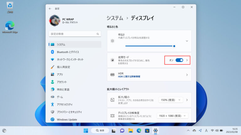 夜間モードって何？メリットや設定方法について解説！(Windows10 / 11) » PC WRAPブログ