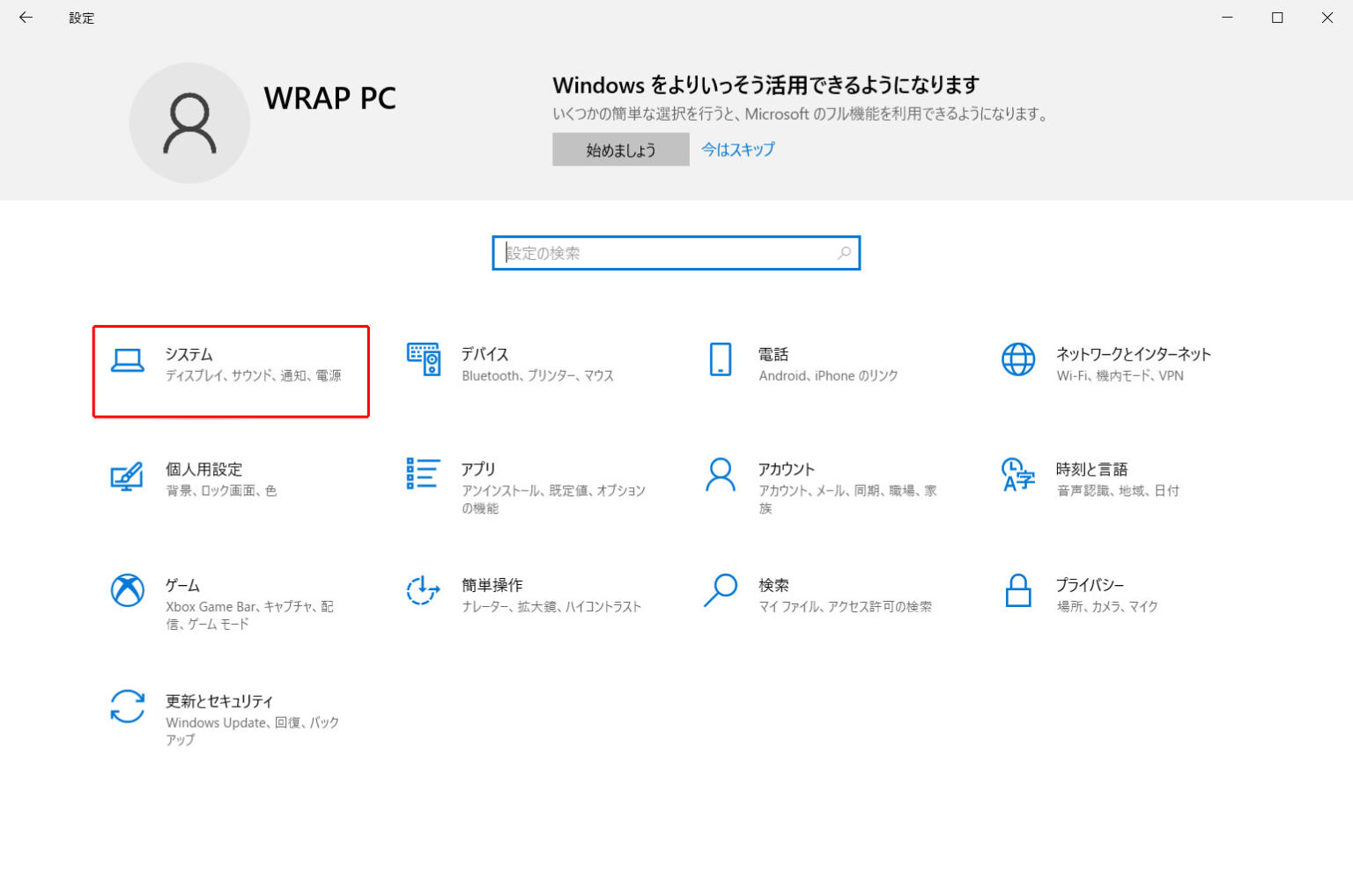 夜間モードって何？メリットや設定方法について解説！(Windows10 / 11) » PC WRAPブログ