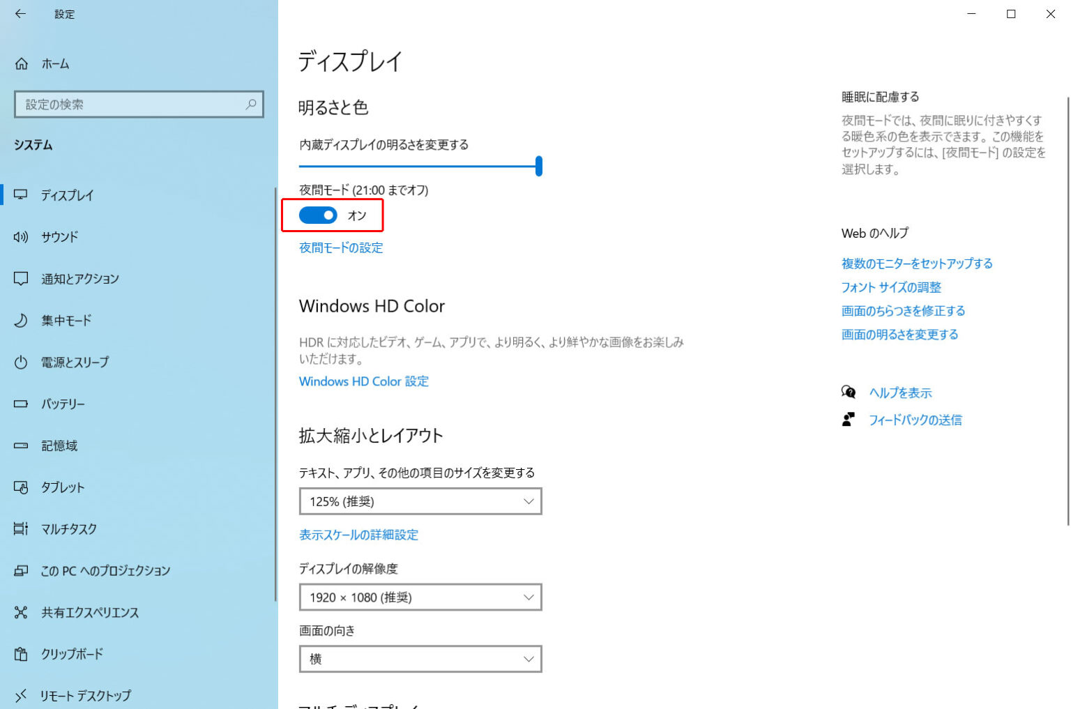 夜間モードって何？メリットや設定方法について解説！(Windows10 / 11) » PC WRAPブログ