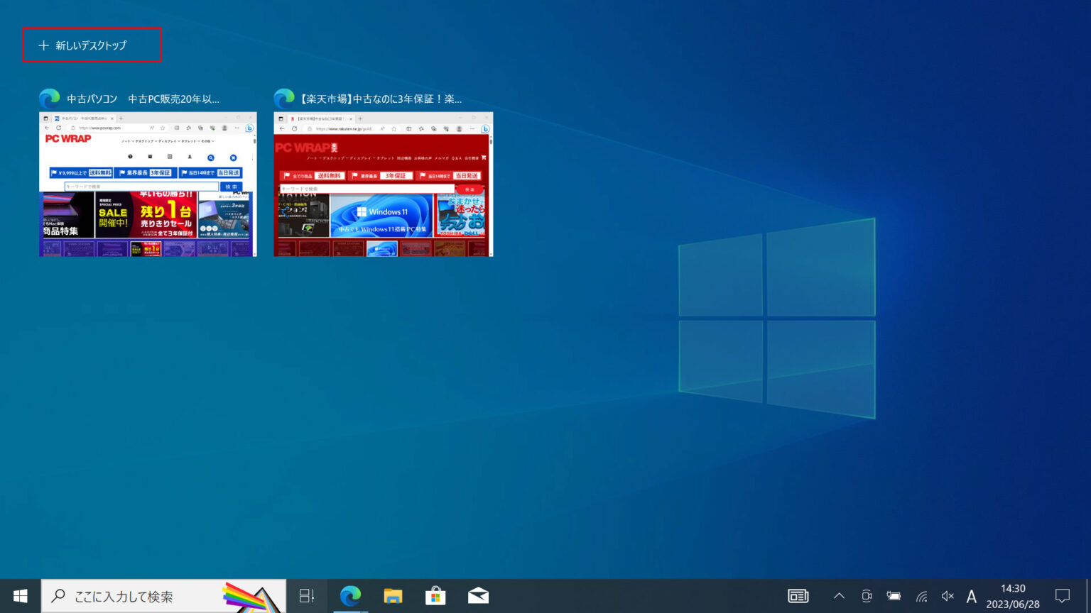 仮想デスクトップとは？メリットや便利な使い方等解説！(Windows10 / 11) » PC WRAPブログ