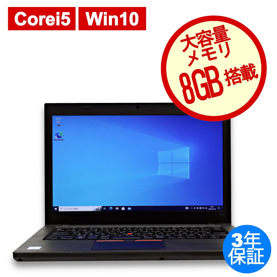 LENOVO [Microsoft Office Personal 2021付属]THINKPAD T460 中古ノートパソコン：中古パソコン ...