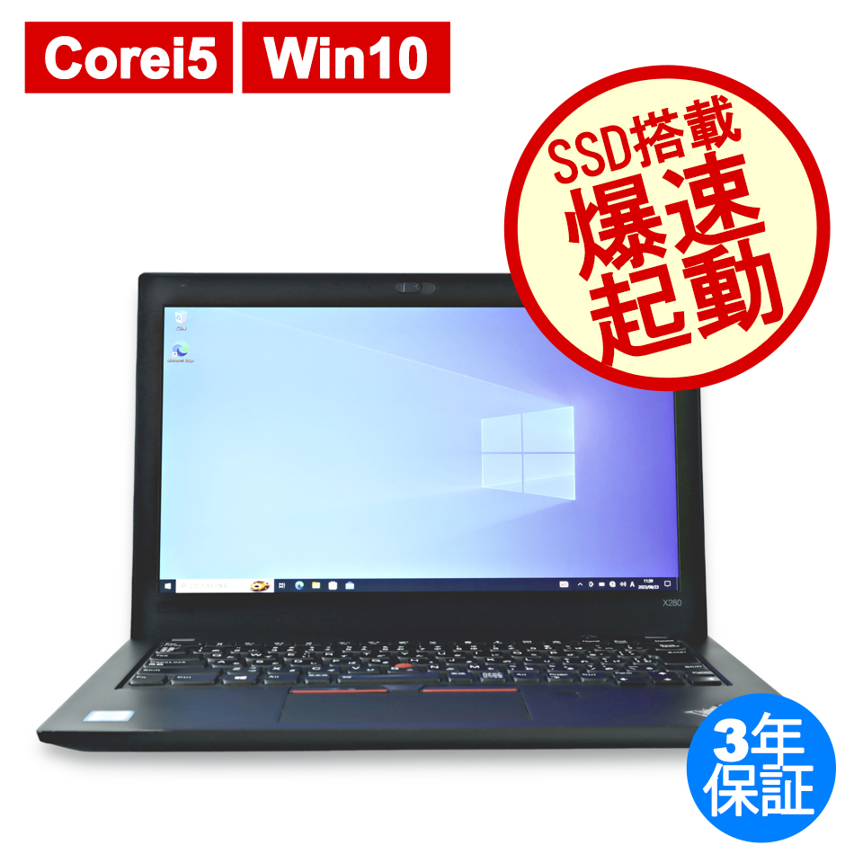 LENOVO [Microsoft Office Personal 2021付属]THINKPAD X280 中古ノートパソコン：中古パソコン ...