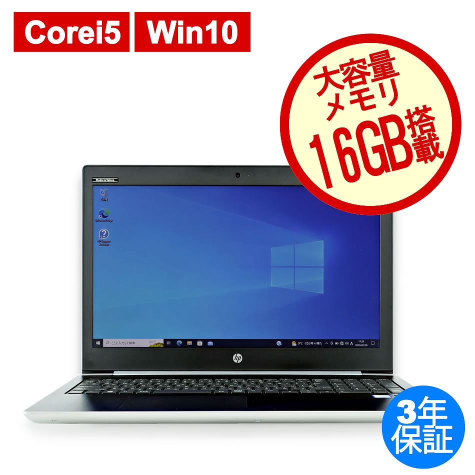 HP [16GB増設済][Microsoft Office H&B 2021付属]PROBOOK 450 G5 中古ノートパソコン：中古 ...