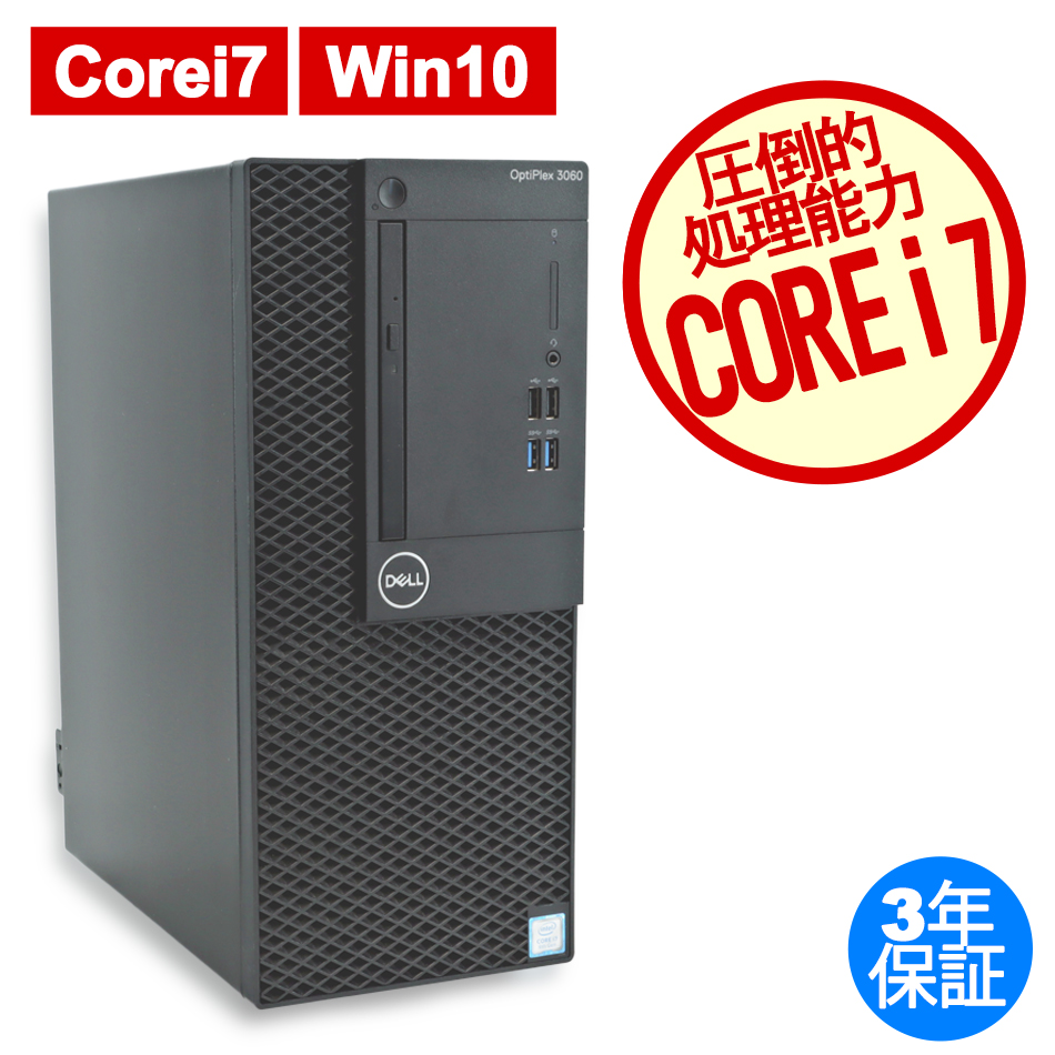 DELL [Microsoft Office H&B 2019付属]OPTIPLEX 3060 MT 中古デスクトップパソコン：中古パソコン 中古PC販売20年以上の老舗PC WRAP