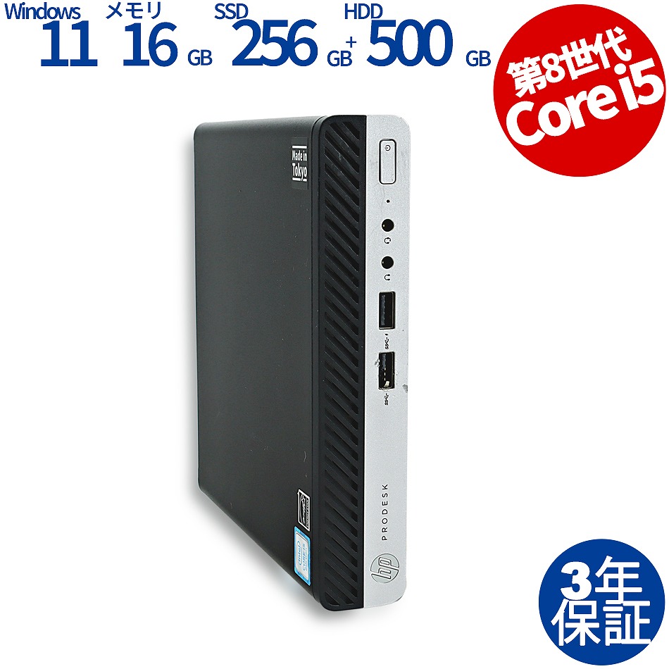 HP PRODESK 400 G4 DM [新品SSD] 中古デスクトップパソコン：中古パソコン 中古PC販売20年以上の老舗PC WRAP
